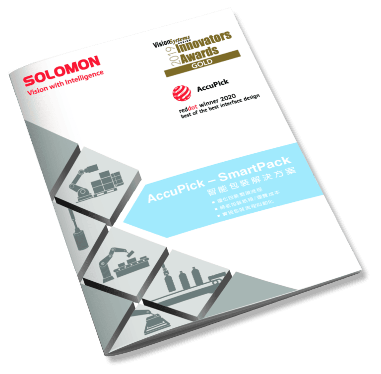 所羅門商品 產品型錄 下載 | SOLOMON AR·AI⁺┃SolVision┃AccuPick┃SolMotion┃OCR